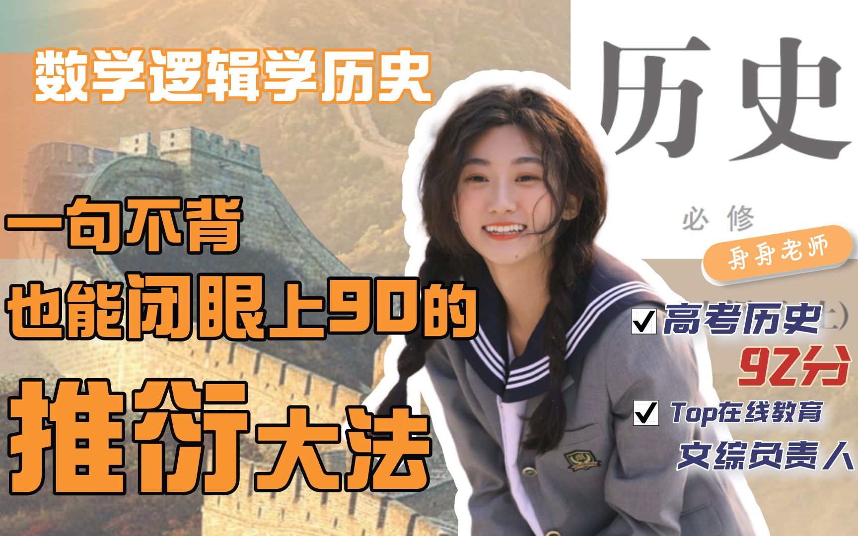 【激情上分】中国古代史能学通,只需理解这个小词!