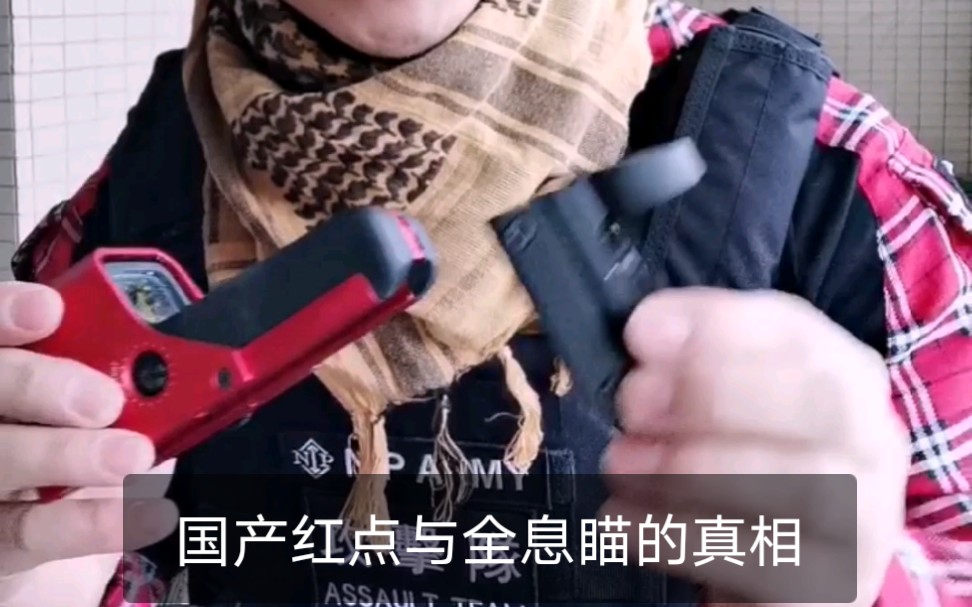 国产红点与全息瞄的真相,国产全息只是披着全息外衣的红点。