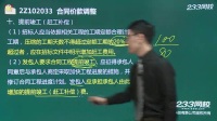 18.合同价款约定与工程结算(二)