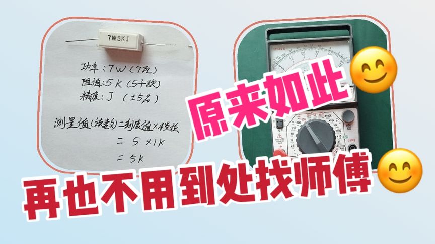 水泥电阻上面的字符代表什么意思,细致教学,分分钟弄懂