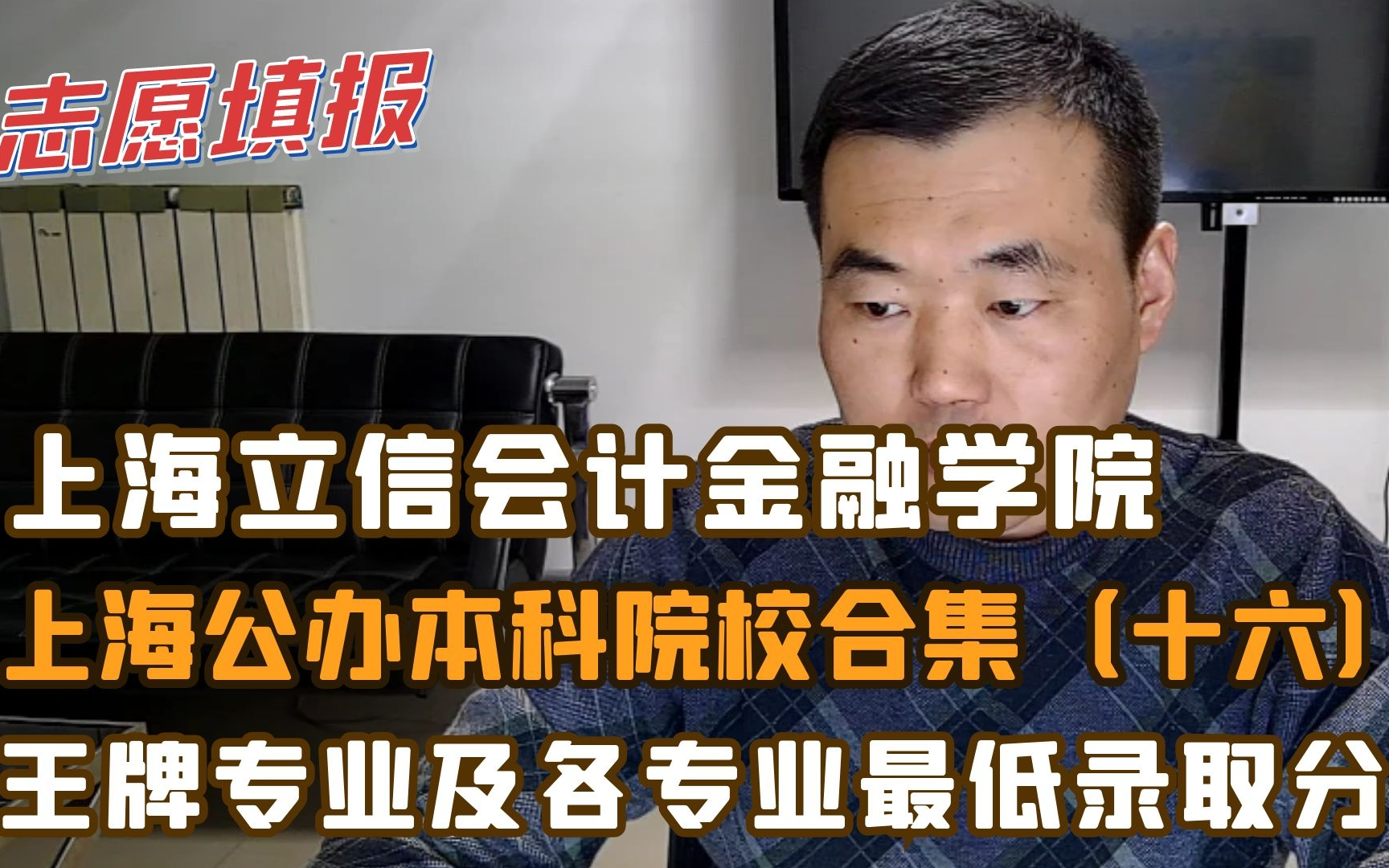 上海立信会计金融学院,王牌专业有哪些?各专业的最低录取分?