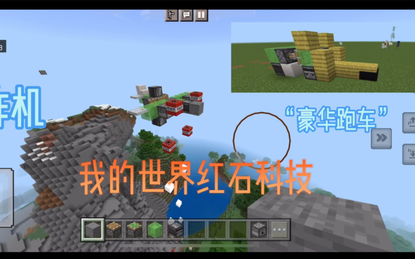 我的世界红石科技:轰炸机与“豪华跑车”,简单有趣!