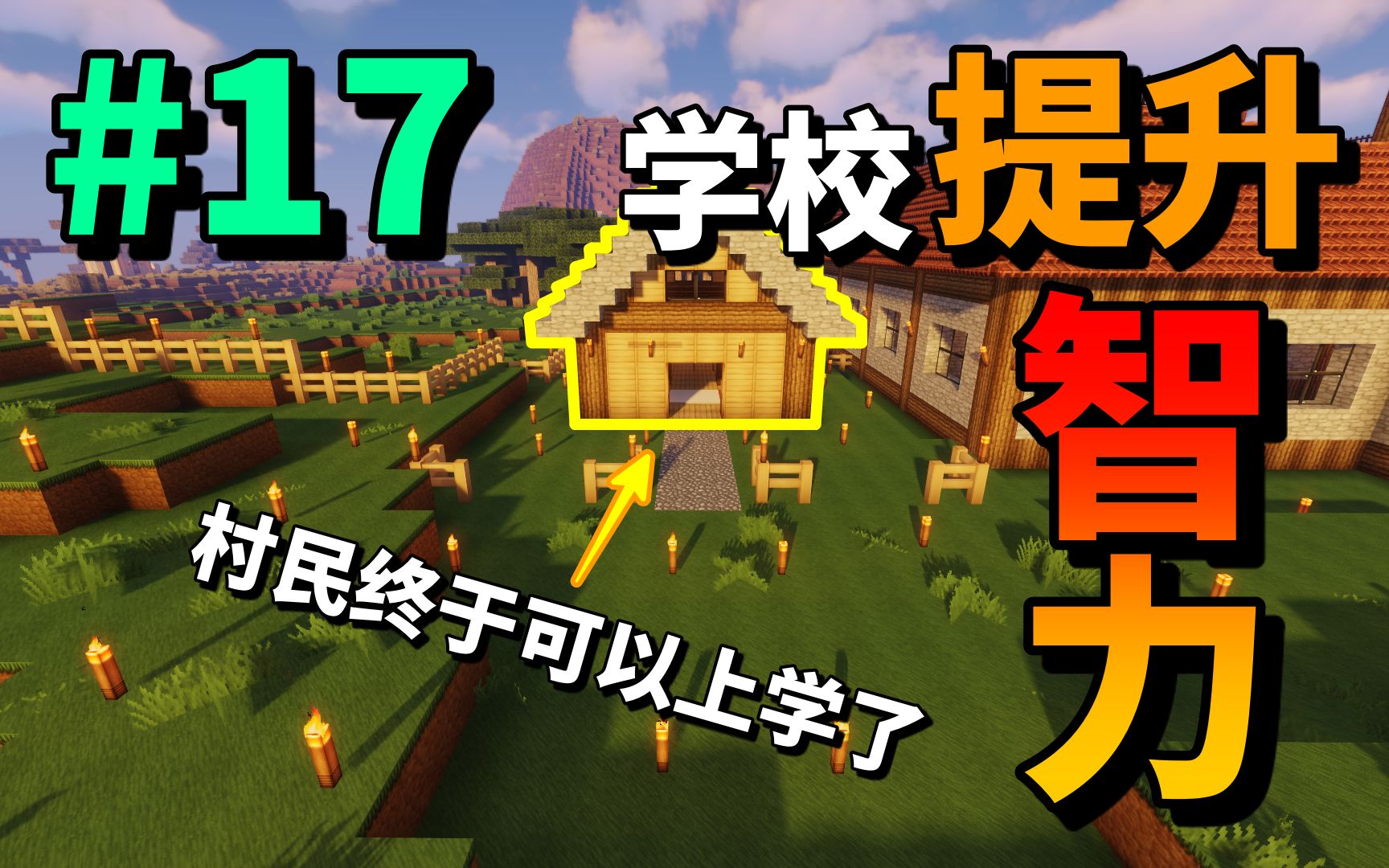 村民终于可以上学了!?和村民交易地图?!【我的世界模组生存系列】 #...