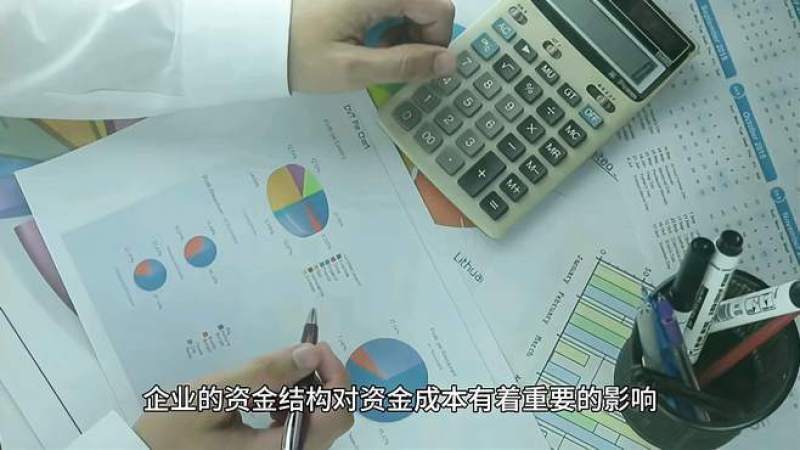 资金结构对资金成本的影响