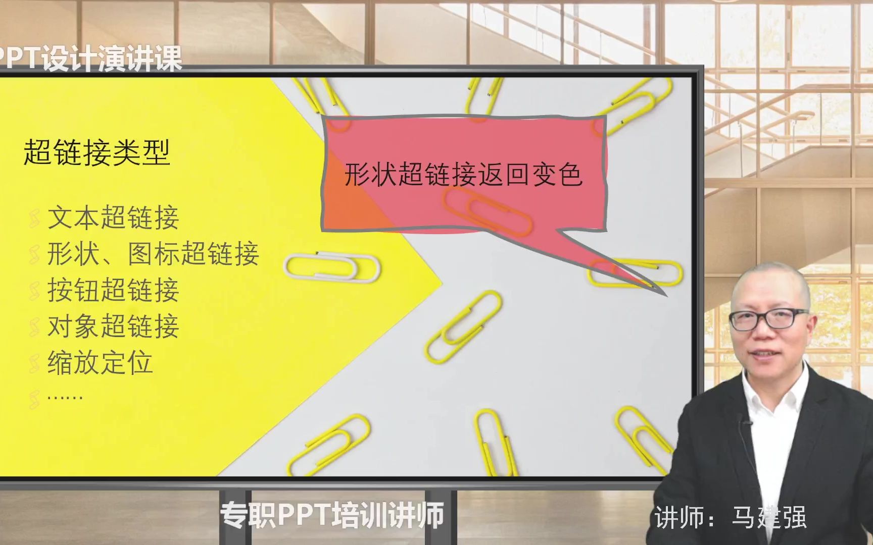 如何设计PPT形状超链接返回变色