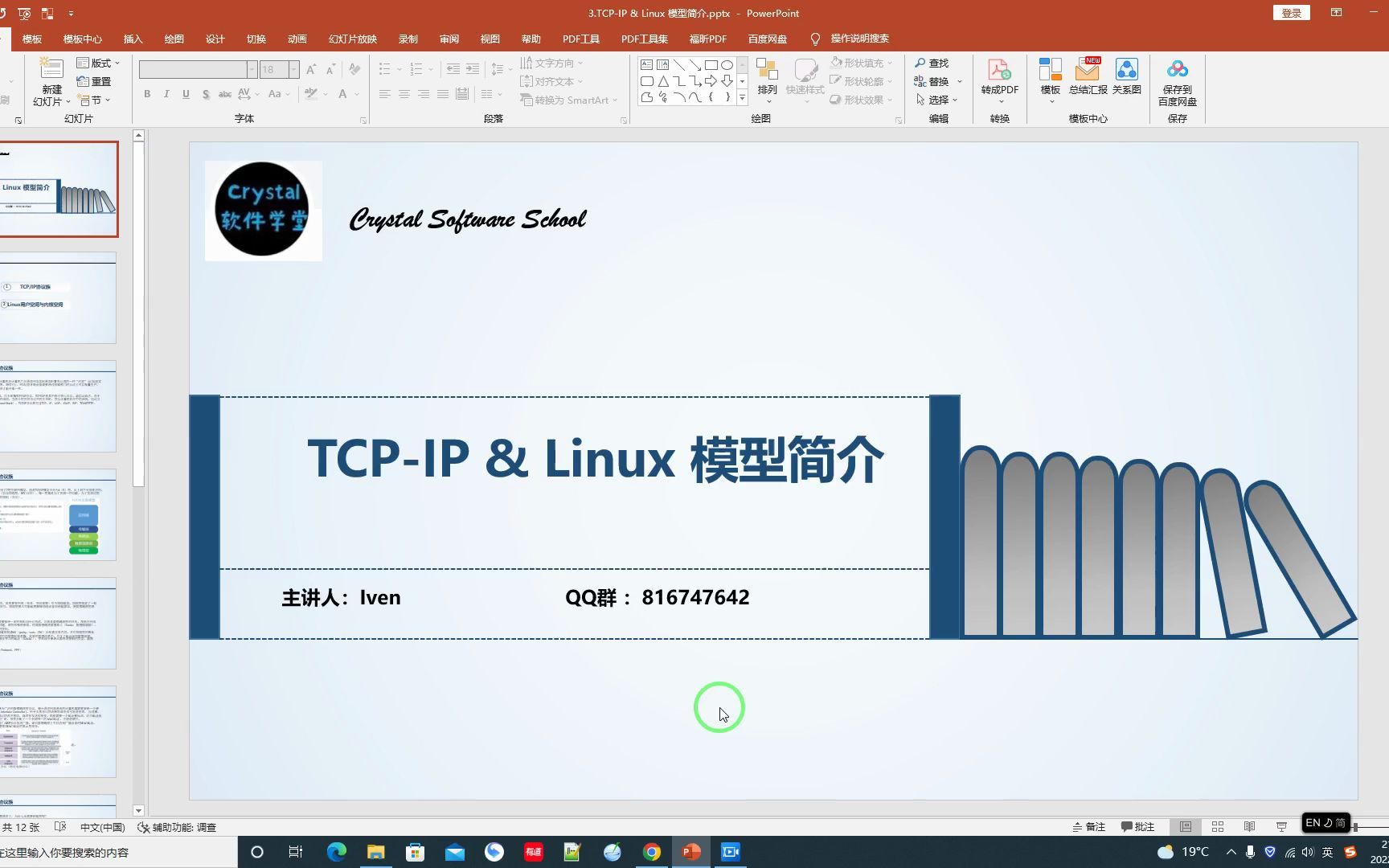 3.TCP-IP & Linux 模型简介