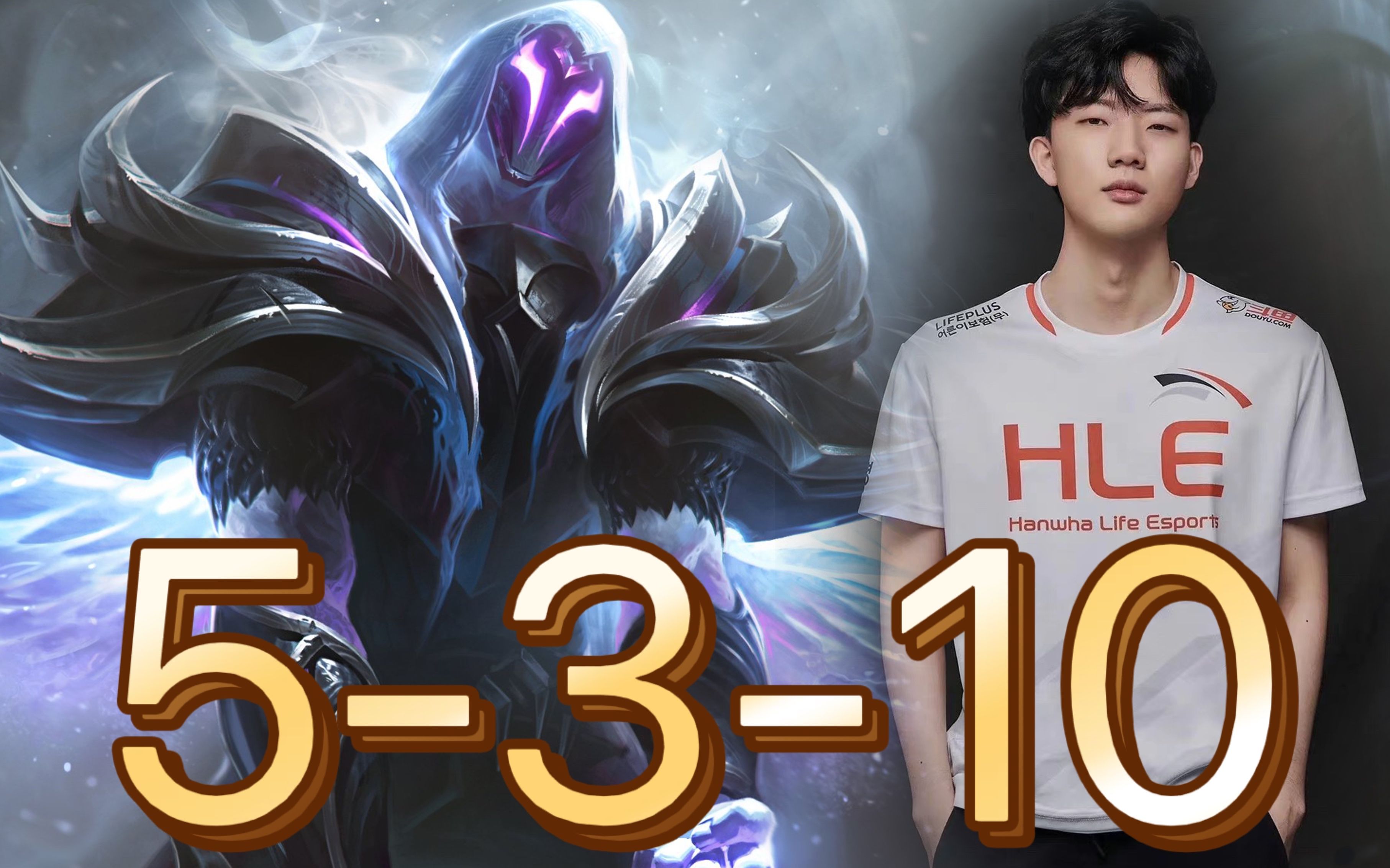 【Viper】韩服OB#256 韩华上单VS韩华下野 派克 撞车Kingen、Clid、...