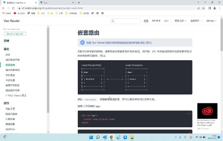 vueRouter嵌套路由