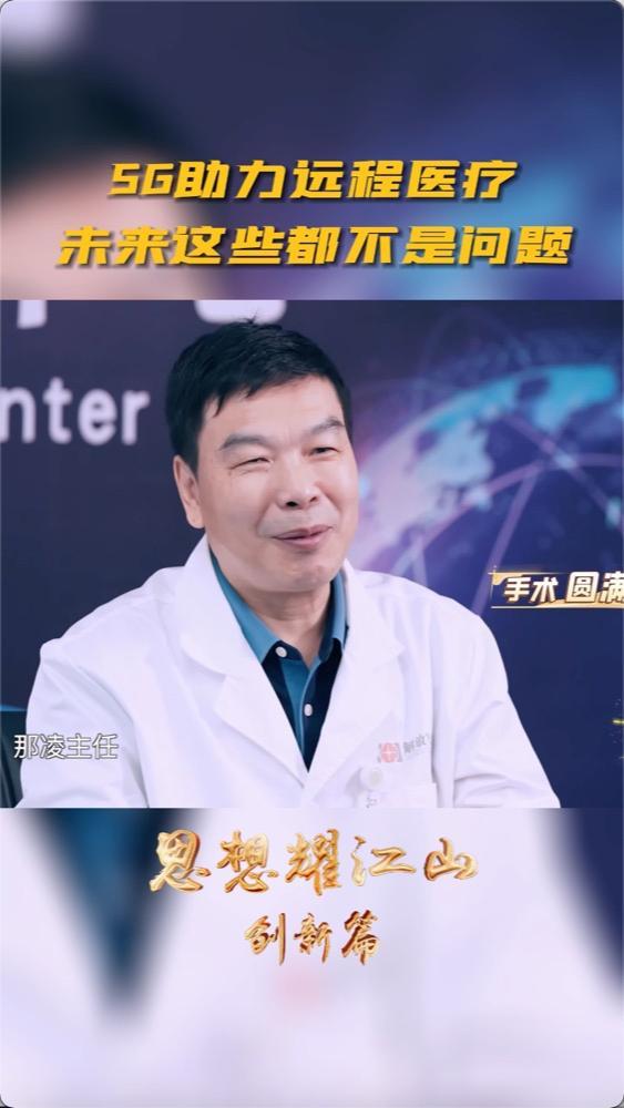 5G全面助力医疗事业,远程手术、远程会诊、远程门诊都将成为.