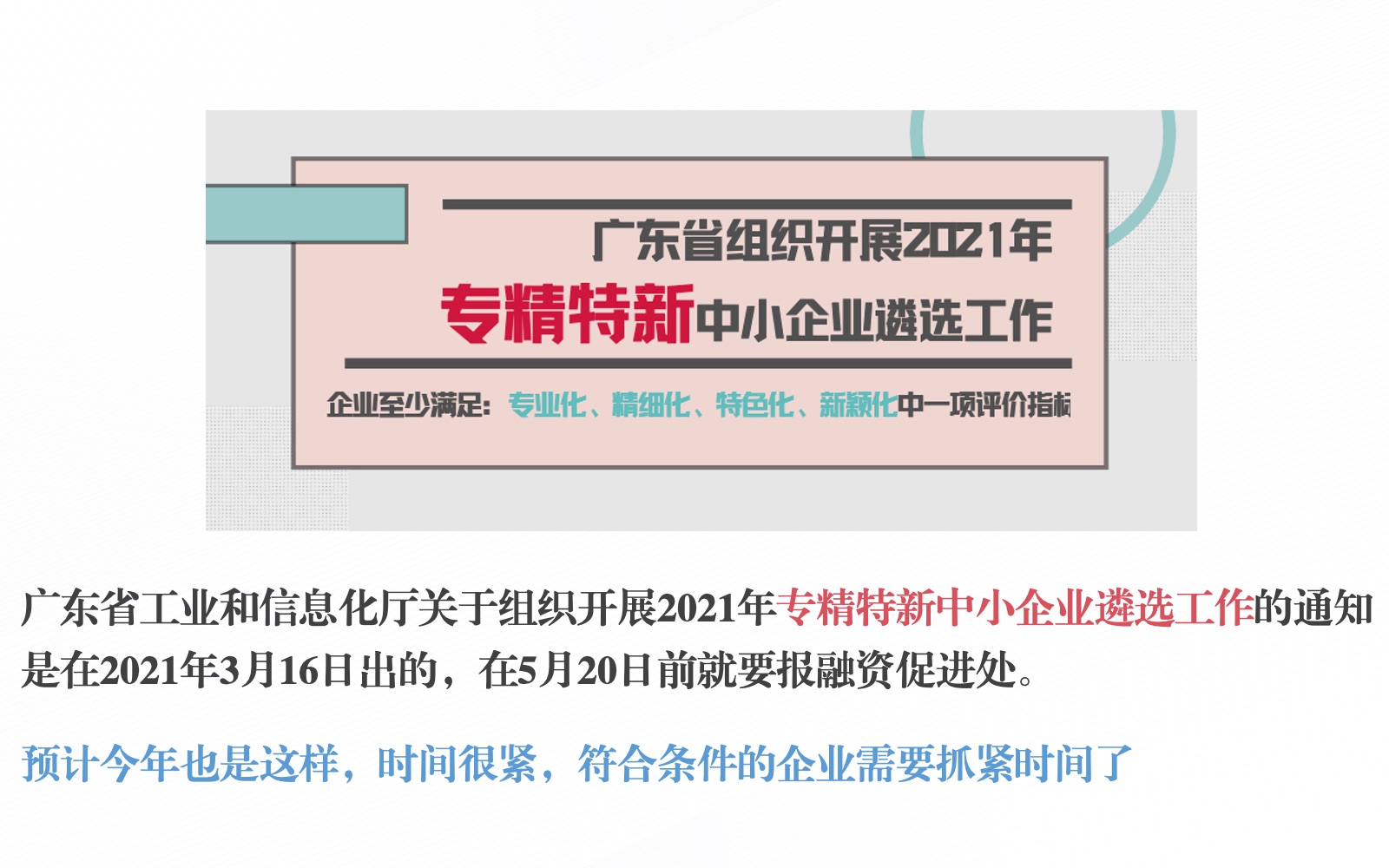 ...技术企业认定、高技术产品及服务、火炬统计调查、守合同重信用等