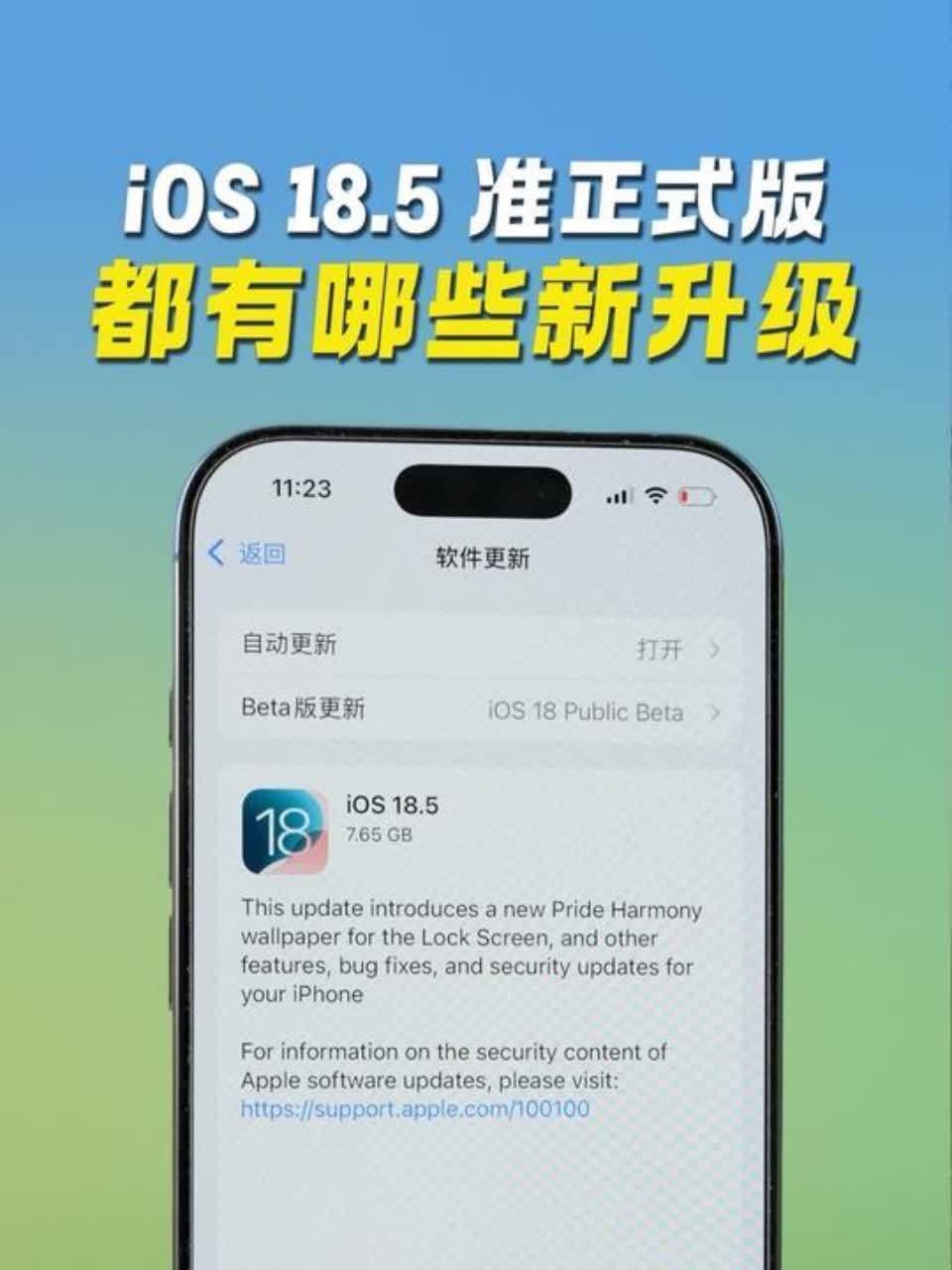 iOS 18.5 准正式版来了!看看都有哪些新升级