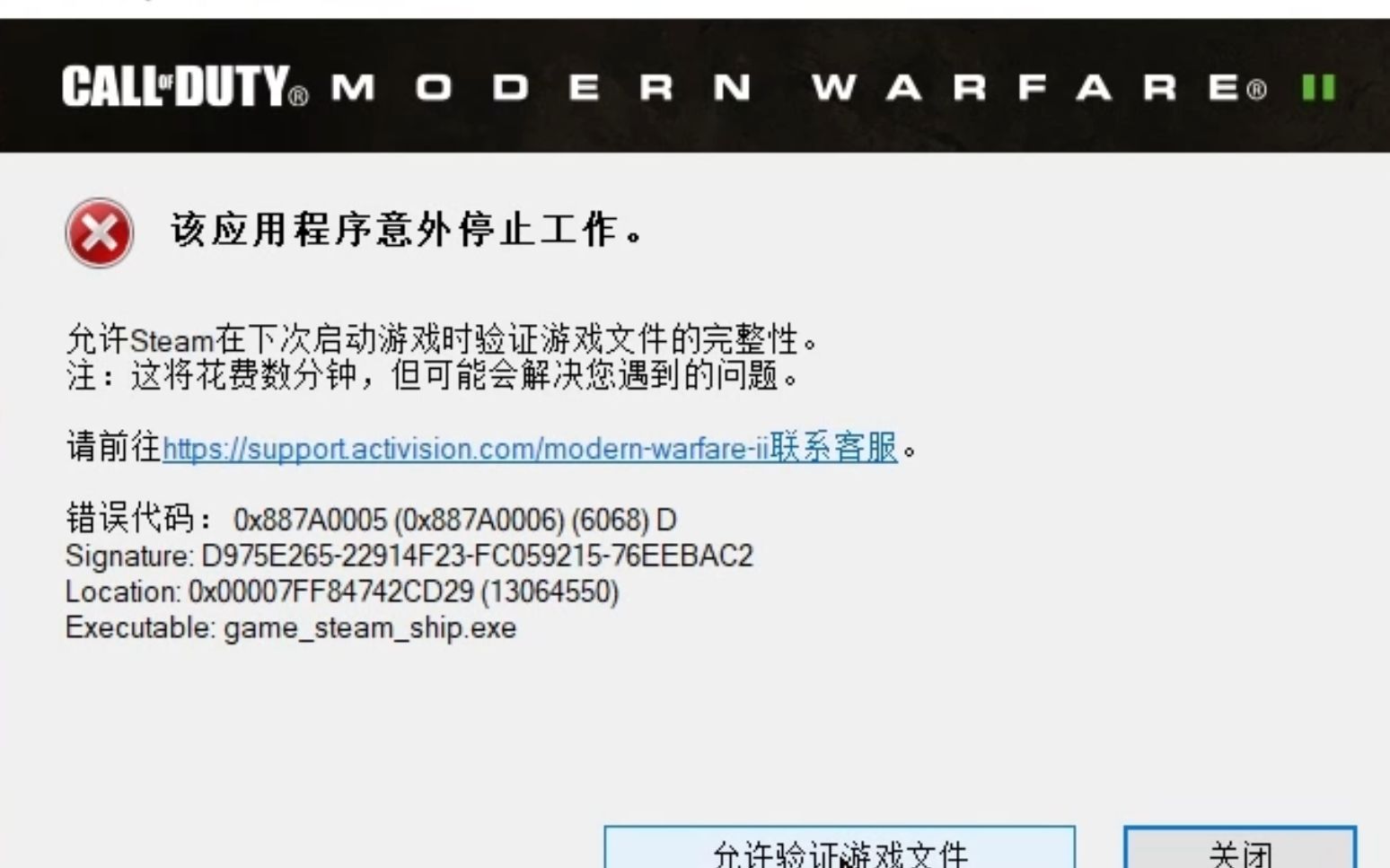 使命召唤:该应用程序意外停止工作。