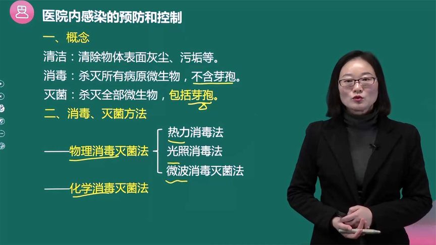 2022初级护师、医院内感染、清洁、消毒、灭菌