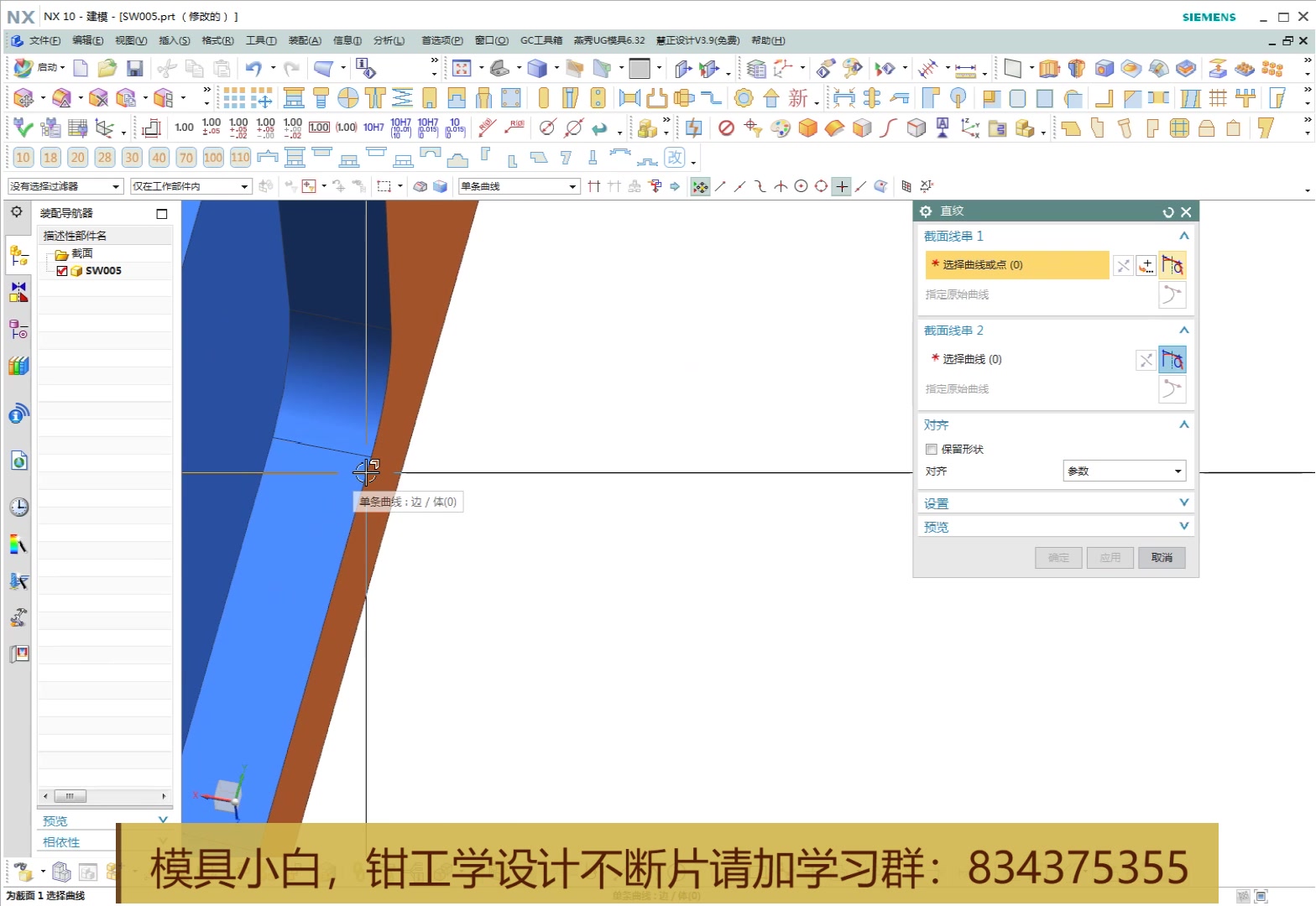 模具设计新手必学:片体分模异形面