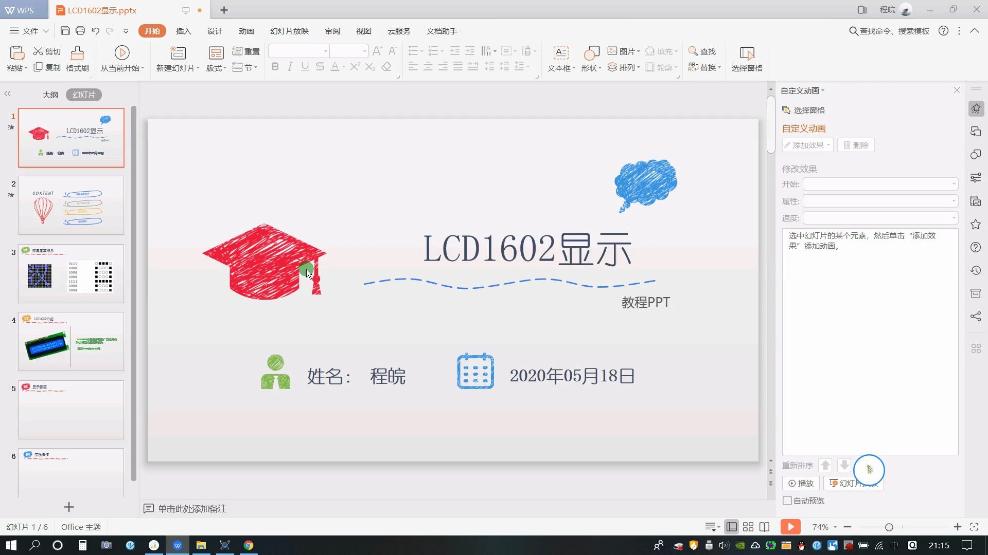 Proteus教程:LCD1602显示