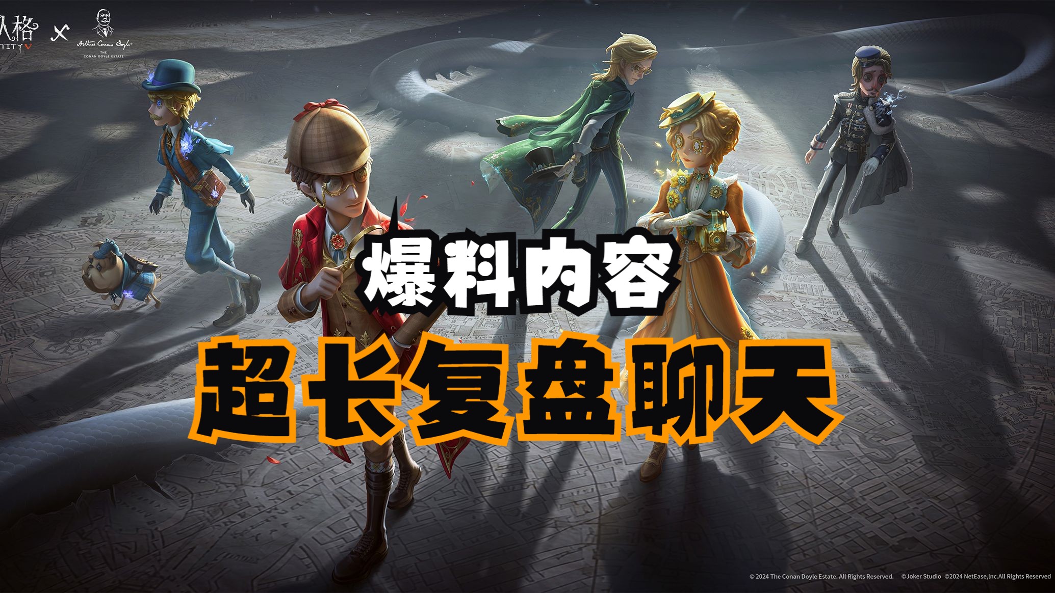 超长时间评价第五人格前瞻爆料皮肤_哔哩哔哩bilibili_第五人格