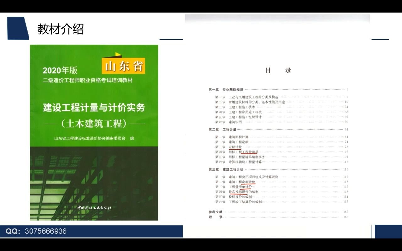 山东省二级造价师考试实务案例解析(一)