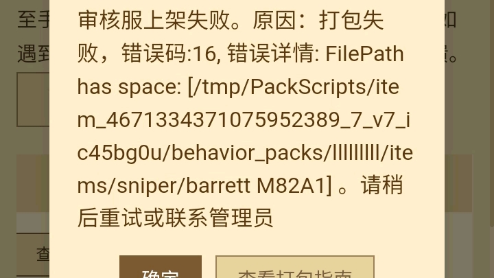 我的世界网易版上架枪械模组谁会修啊 (QQ号在简介 )_游戏热门视频