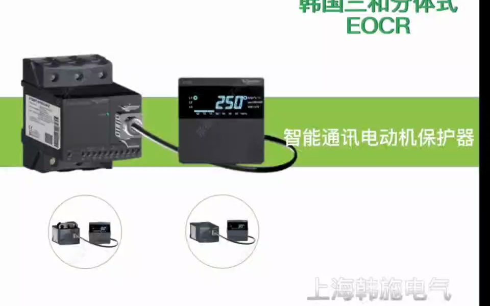 施耐德EOCRIFDM-WRDUWZ分体式通讯智能马达保护器