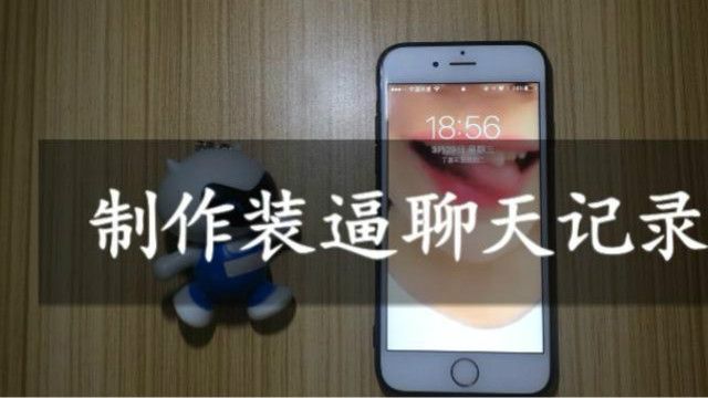制作装逼的微信聊天记录,微信朋友圈