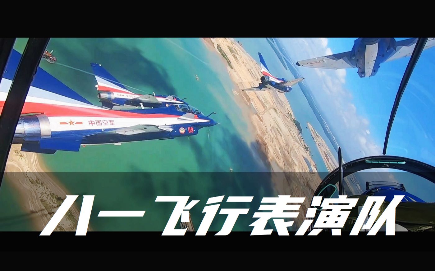 空军八一飞行表演队:歼-10劲舞新加坡航展