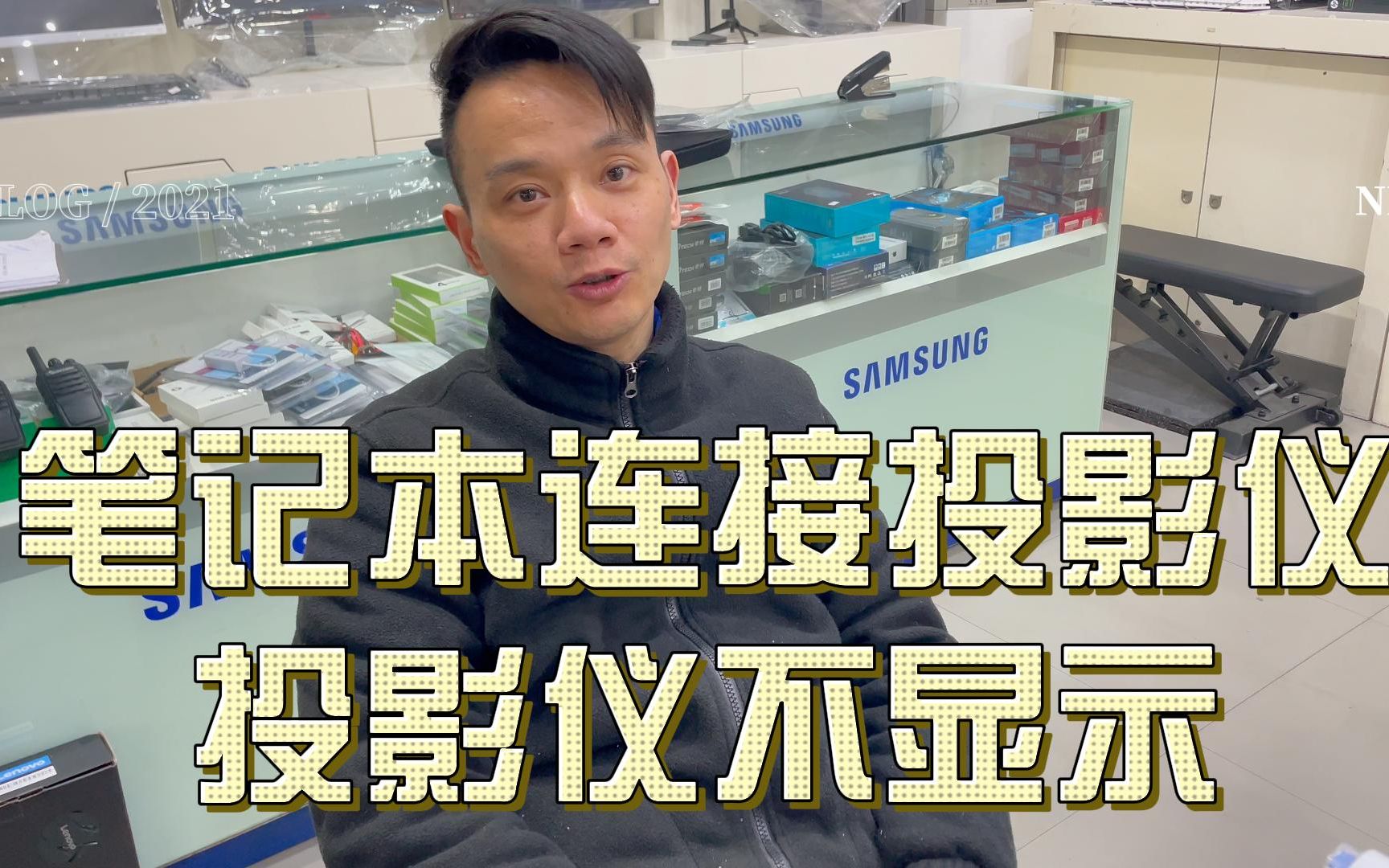 联想笔记本连接投影仪,投影仪不显示,复制模式,扩张模式外接投影仪都...