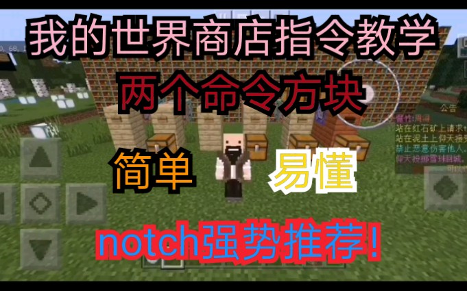 【我本沉默丶】《我的世界》商店指令教学,两个命令方块,简单易懂,...