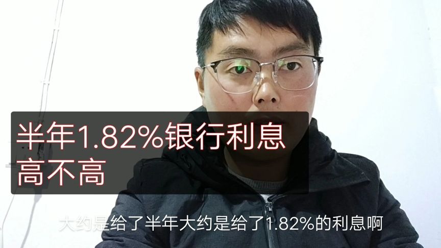 去银行存款半年给了1.82%的利息,被文子吐槽不会使用微信支付宝