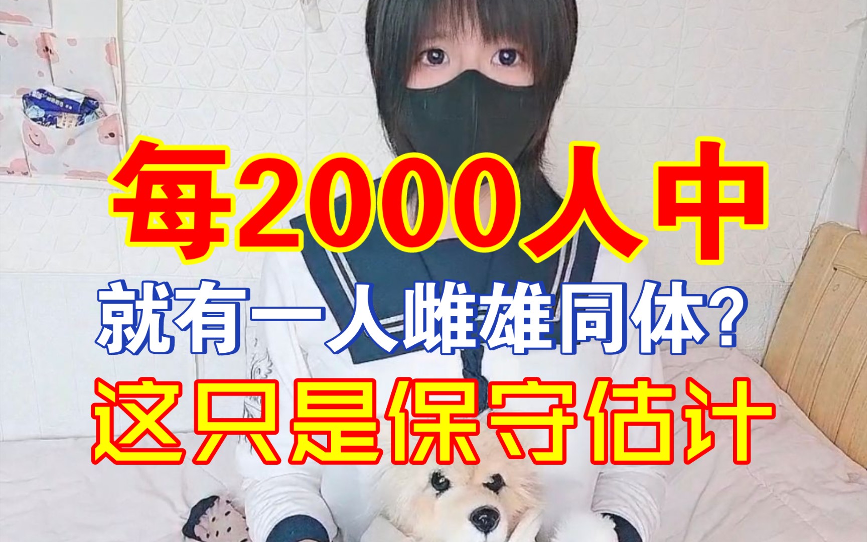 【科普】万里挑一?其实双性人的数量远超你的想象