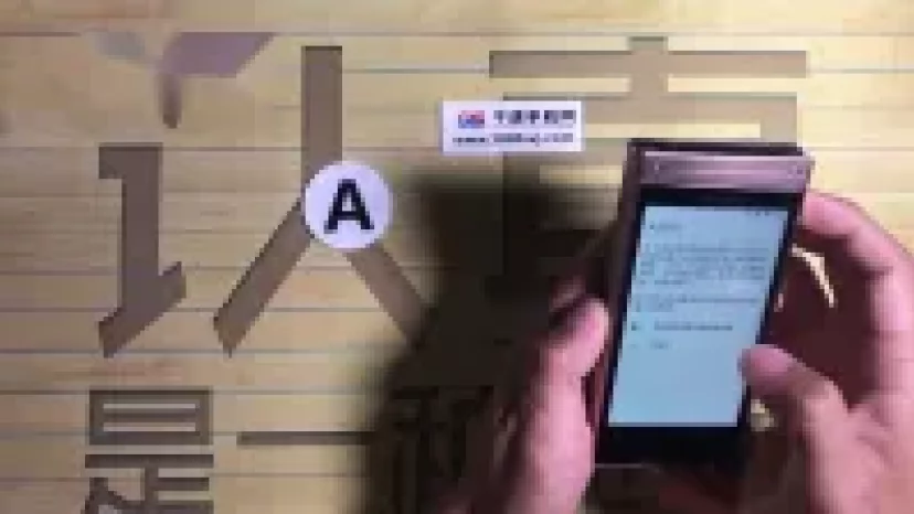 千速手机网——教大家如何在三星W2019上面设定指纹解锁