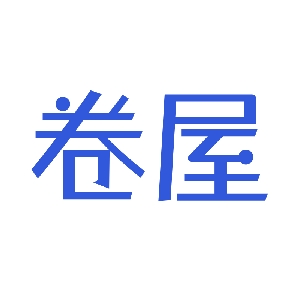 卷屋 