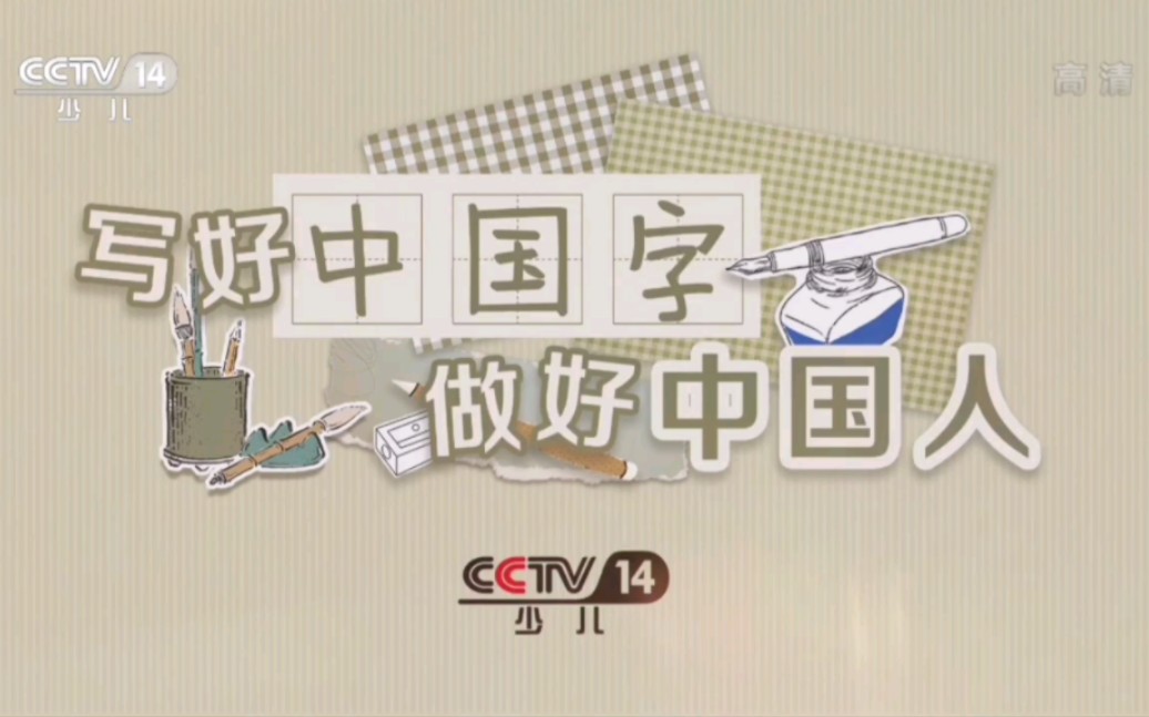 2022年7月11日央视少儿频道(CCTV-14)动画片预告(2022.07.11)