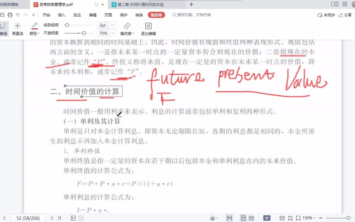 2.1.1复利终值现值