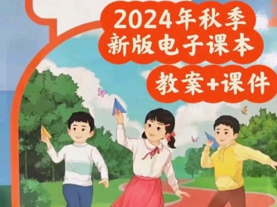2024年9月秋新人教版小学1一年级上册数学课件ppt教案电子课本PDF