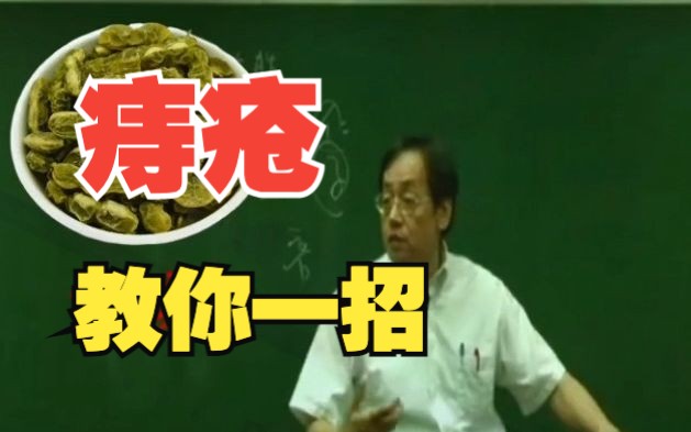 倪师讲槐实膏还有谁不懂的?