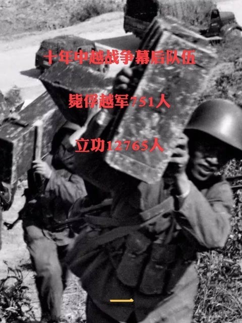 十年中越战争幕后队伍:毙俘越军751人,立功12765人 #中越战争 #对越...