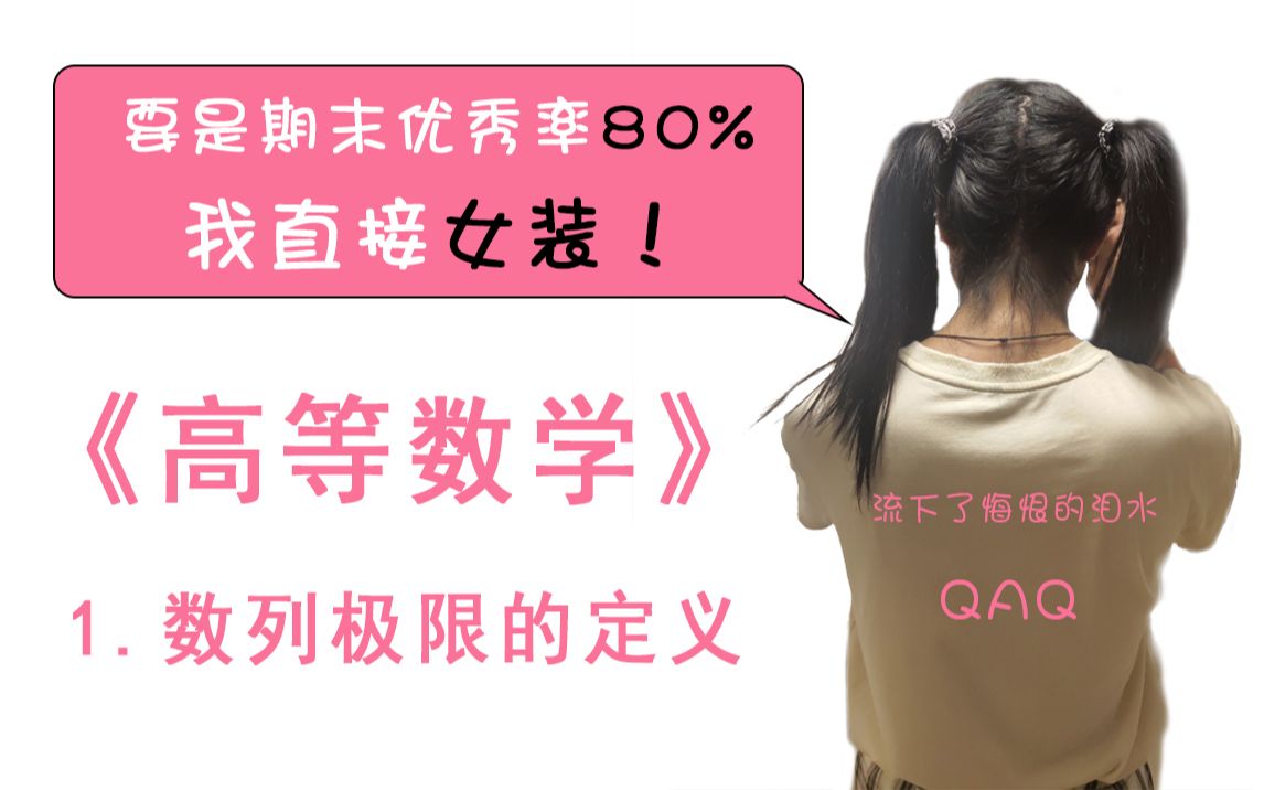 【高等数学】1、数列极限的定义