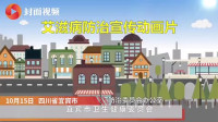 科普来了!宜宾制作动画片宣传艾滋病防治知识
