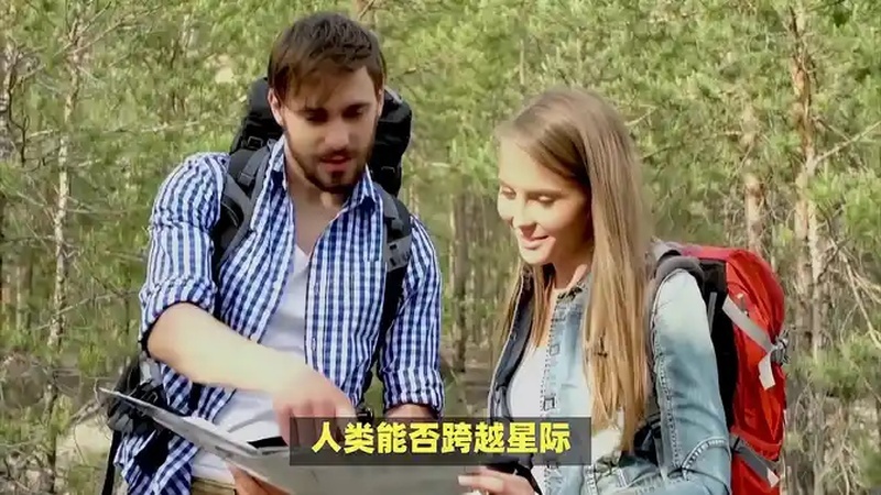 星际旅行计划启动(1)
