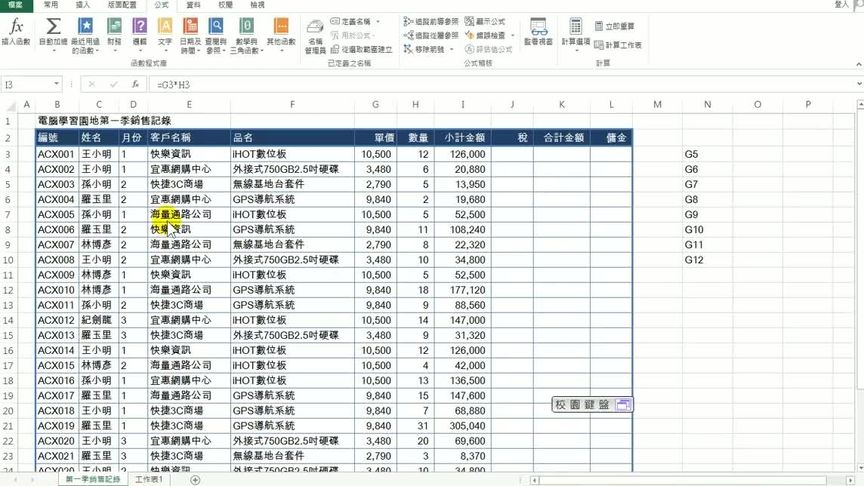 Excel教学,储存格式计算练习