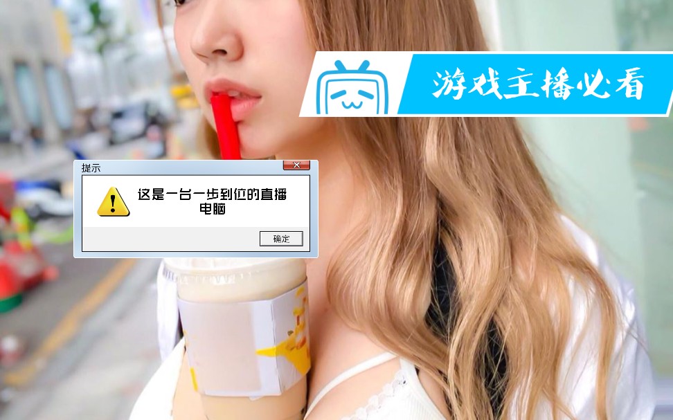 【直播电脑配置2020】想直播就来看看/一步到位免折腾适用于萌新...