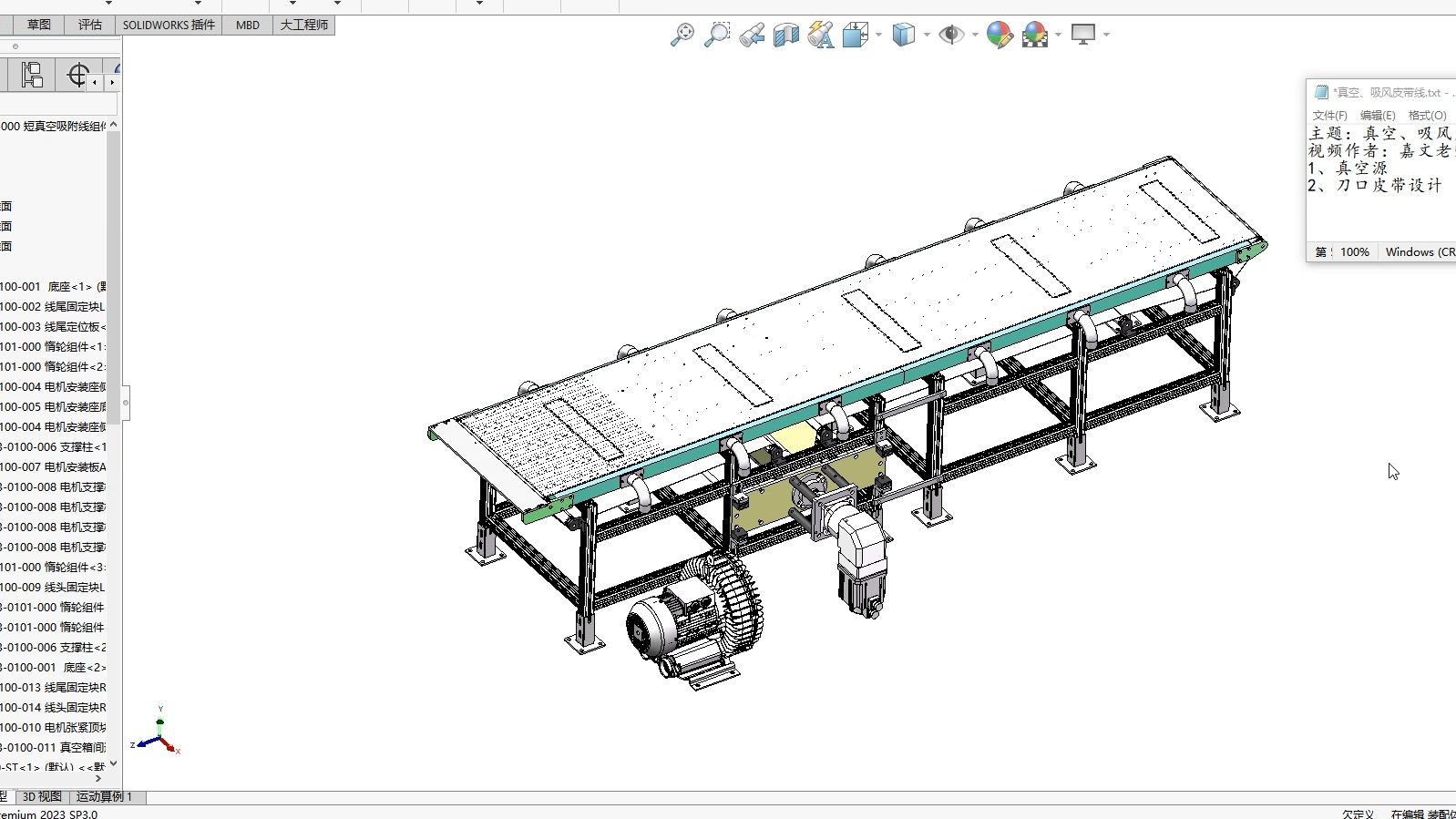 一种由真空、吸的风皮带线,原来是这样设计的