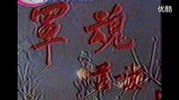 热血颂 徐良 王虹