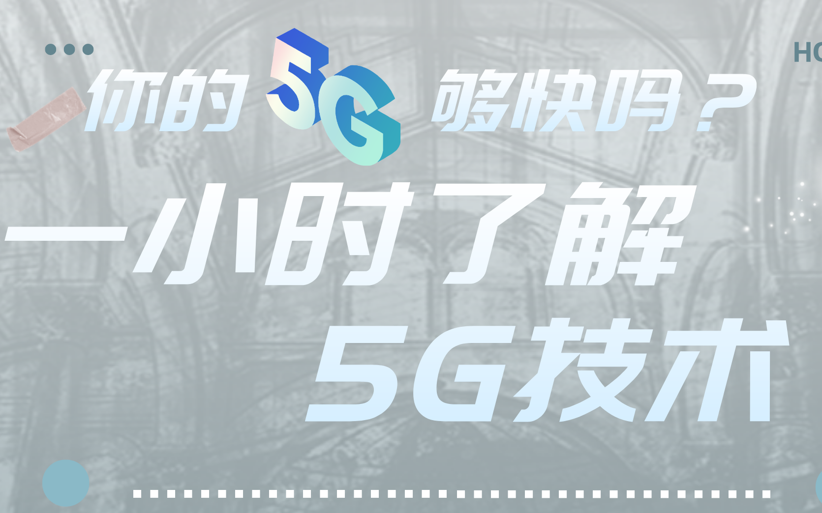 一小时透彻了解5G技术:移动通信发展史及物联网NB-IoT技术介绍