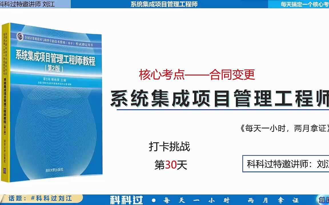 【中级打卡挑战第30天/30天】合同变更