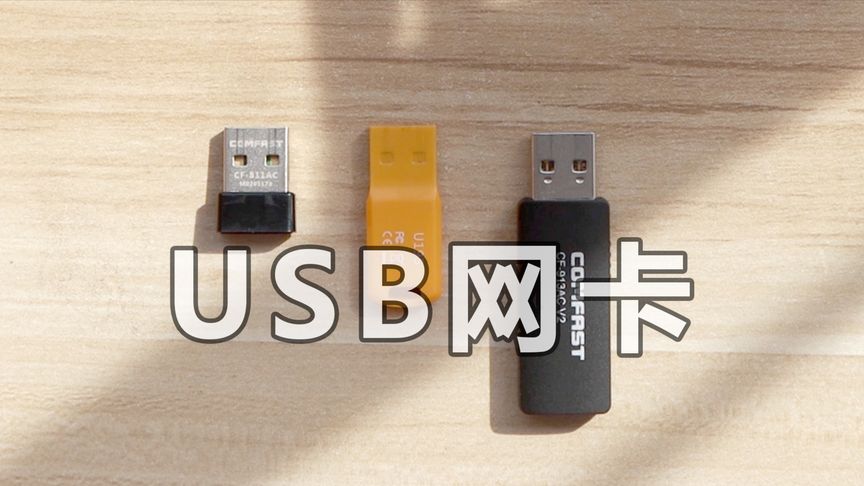 更大的USB网卡更好吗?测试COMFAST CF-913AC V2 USB无线网卡