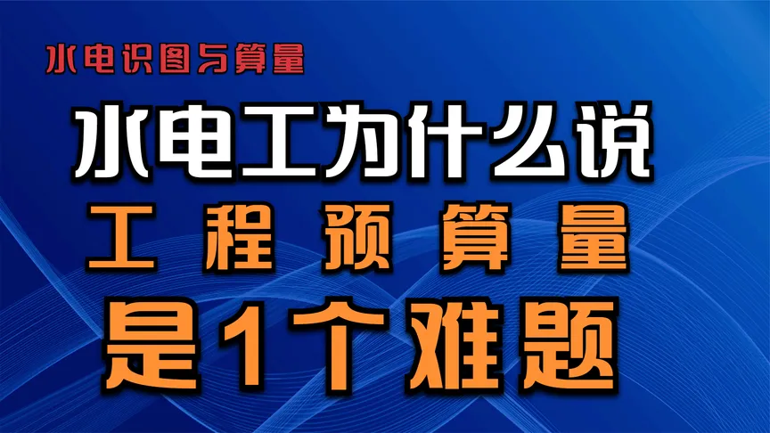 水电工,应该如何计算卫生间管道工程量,这3个细节要懂