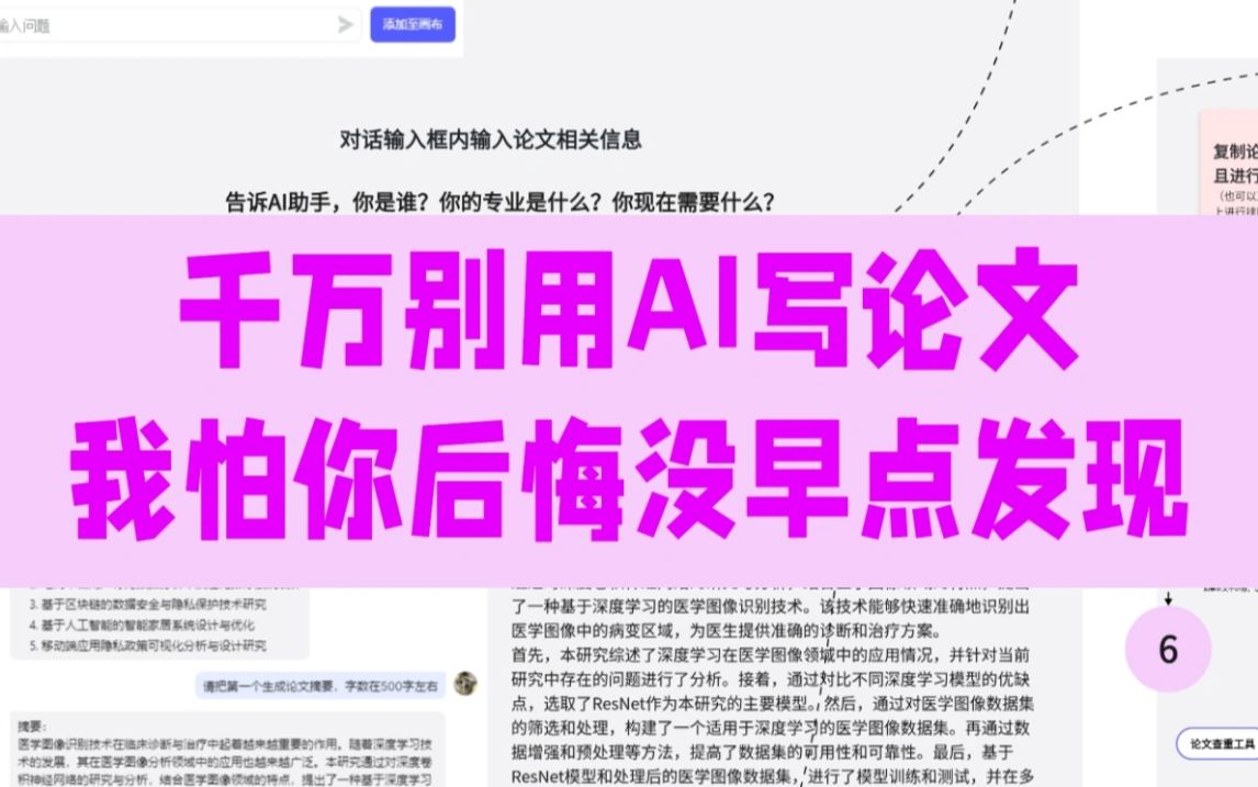 千万别再用Ai写论文!(我怕你后悔没早发现)