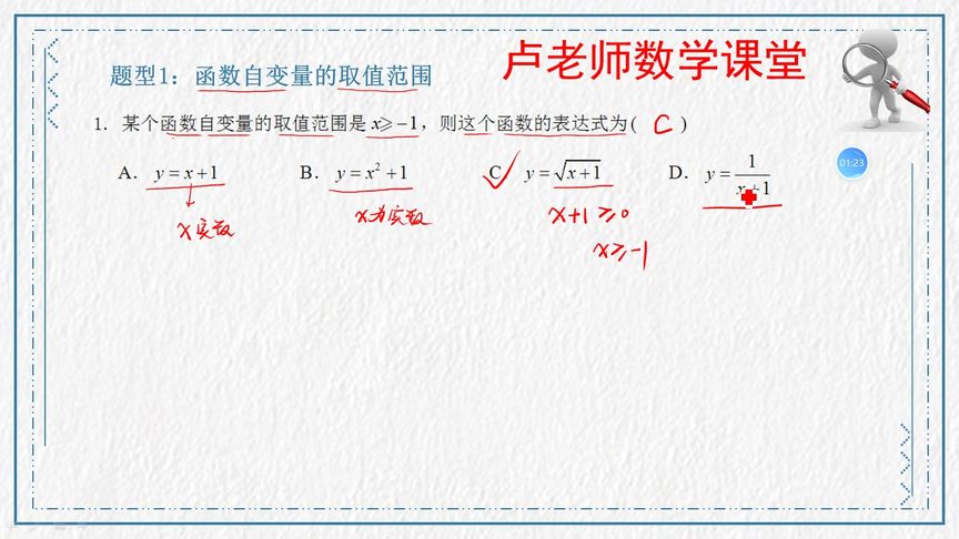 八年级数学:函数自变量取值范围是x≥-1,求函数表达式,基础题