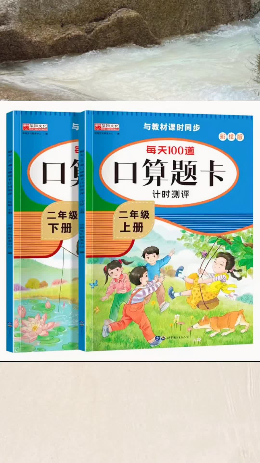 口算题卡一年级上册下册数学强化训练人教版同步练习题口算天天练...